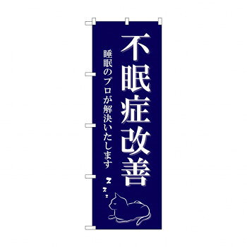 おすすめ宣伝に最適です。※北海道・沖縄・離島は別途送料をいただきます。※受注生産品のため、ご注文後のキャンセルはお受けできません。サイズW600×H1800mm個装サイズ：27×12×1cm重量個装重量：75g素材・材質ポリエステル生産国日...