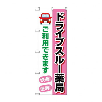 おすすめ宣伝に最適です。※北海道・沖縄・離島は別途送料をいただきます。※受注生産品のため、ご注文後のキャンセルはお受けできません。サイズW600×H1800mm個装サイズ：27×12×1cm重量個装重量：75g素材・材質ポリエステル生産国日...