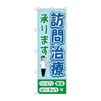 おすすめ宣伝に最適です。※北海道・沖縄・離島は別途送料をいただきます。※受注生産品のため、ご注文後のキャンセルはお受けできません。サイズW600×H1800mm個装サイズ：27×12×1cm重量個装重量：75g素材・材質ポリエステル生産国日...
