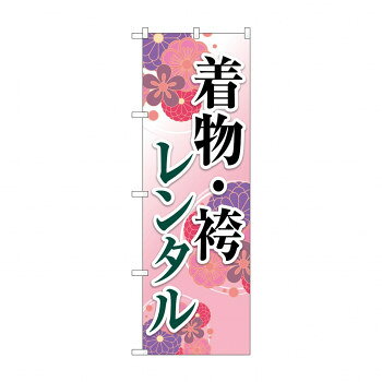 おすすめ宣伝に最適です。※北海道・沖縄・離島は別途送料をいただきます。※受注生産品のため、ご注文後のキャンセルはお受けできません。サイズW600×H1800mm個装サイズ：27×12×1cm重量個装重量：75g素材・材質ポリエステル生産国日...