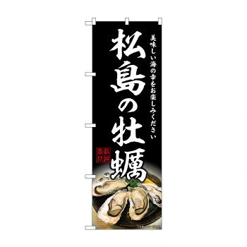おすすめ宣伝に最適です。※北海道・沖縄・離島は別途送料をいただきます。※受注生産品のため、ご注文後のキャンセルはお受けできません。サイズW600×H1800mm個装サイズ：27×12×1cm重量個装重量：75g素材・材質ポリエステル生産国日...
