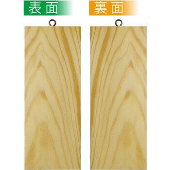 木製のサインです。店頭などにおすすめです。※北海道・沖縄・離島は別途送料をいただきます。※受注生産品のため、ご注文後のキャンセルはお受けできません。サイズ(1枚)W100mm×H250mm×厚さ15mm個装サイズ：25×10×1.5cm重量...