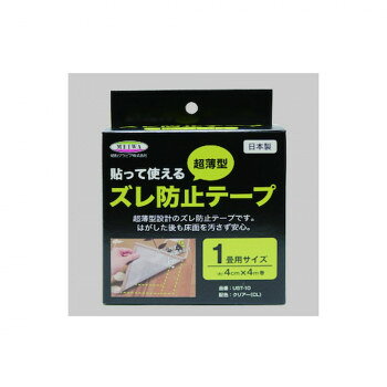 タイルカーペットやラグマットのズレ防止超薄型設計で貼るだけ簡単です。床暖房対応で、はがした後も床面ベタつきません。※はく離紙(白)の方が粘着面です。紙をはがした側をカーペットの裏面に貼ってください。サイズ約4×4m個装サイズ：13×10×4...