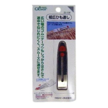 テープワークにも便利なツール。広い幅(15mm以上)のゴム(テープ)もしっかりはさんで途中でねじれにくく、スムーズに通せます。サイズ個装サイズ：7.0×16.0×1.1cm重量個装重量：14g素材・材質ステンレス鋼、ポリアセタール生産国日本...