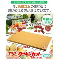 抗菌剤入りで衛生的。合成ゴムまな板は木肌に近い感触と、従来品にない清潔さを合わせもつまな板です。合成ゴムを素材としているので、吸水性がなくて水切れがよく、汚れがつきにくいので雑菌の繁殖を防ぎます。また水洗いの後、ふきんで軽く拭くだけで水が切...