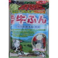 野菜が美味しく育つ有機質肥料!牛ふんにオガクズ・オカラ等の有機質を配合・発酵させて仕上げた有機100％の堆肥です・草花・野菜の培養土、果樹花木・庭木の土に全体の約20％位を良く混ぜ込んで使います。サイズ13cm×20cm×5cm(1袋あたり...