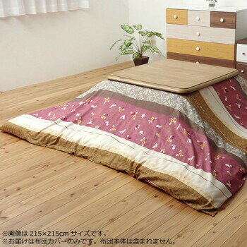 さっとかぶせるだけで汚れ防止やイメージチェンジに。明るいうさぎ柄のファスナー付きコタツ掛けカバーです。サイズ約215×255cm個装サイズ：22×5×33cm重量個装重量：1300g素材・材質ポリエステル100％(ピーチスキン)仕様洗濯機使...