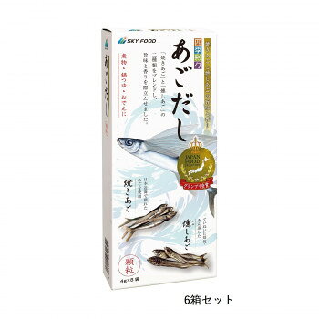 2種類のあごをブレンドしました！国内産のあごを天日で干した「干しあご」、さらに燻して香りを付けた「燻しあご」の二種類をブレンドし、沖縄海水塩100%の焼き塩と共に旨みと香りを際立たせました。顆粒状で少量でも使いやすく、みそ汁や煮物、おでんな...