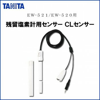 EW-521・EW-520に対応しています。残留塩素計(EW-521・EW-520)に対応した、交換用のCLセンサーです。サイズ直径12×奥行160mm個装サイズ：6.8×23.0×5.0cm重量約90g個装重量：160g素材・材質ABS生...