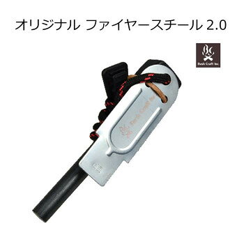 火口が見つからなくても火熾しができるファイヤースチール!!紐の一部を解き外側部分を剥くと、中から可燃性の紐が出てきます。この可燃紐を燃やすことで緊急時に火種として使えます。火口が見つからなくとも火熾しができ、サバイバルはもちろん防災にも役立...
