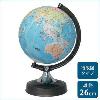 進学・入学祝い、誕生日プレゼントにおすすめ!!国や地域別に色分けされ、各地域にゆかりのある楽しいイラストが約100点描かれた地球儀です。26cm球にポリスチレン製のホルダーとABS樹脂製の台座を組み合わせたモデルです。デザインにもこだわり、...