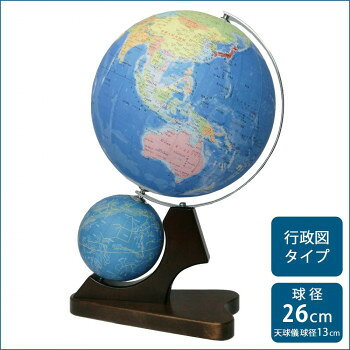 進学・入学祝い、誕生日プレゼントにおすすめ!!国別・地域別に色分けされた行政図タイプの地球儀です。26cm行政図球と、公認88星座を記載した天球儀を一体化したモデルです。全天の星座の配置や、地球の自転に伴う動きなどが分かります。スチール製ホ...