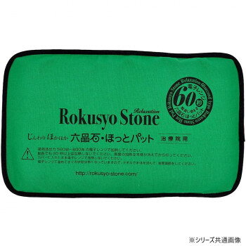 お家で手軽に岩盤浴体験天然鉱石を使用した何度でもくり返し使える温活グッズです。・高周波出力ターンテーブル式タイプ電子レンジ500〜600Wまたは、ターンテーブル無しタイプ電子レンジ600Wか1000Wを使用し加熱してください。サイズ横33×...