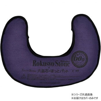 六晶石ほっとパット専用カバー六晶石ほっとパットの首・肩用カバーです。サイズ個装サイズ：25×20×3cm重量個装重量：60g生産国日本fk094igrjs