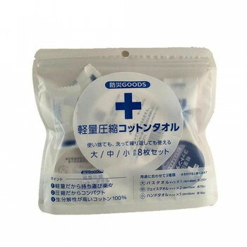 わずかな水でハンドタオルに早変わり水をかけると、3秒ほどで膨らみ、軽くしぼって、ゆっくり広げれば、タオルに早変わりします。バスタオルサイズ(1枚)、フェイスタオルサイズ(2枚)、ハンドタオルサイズ(5枚)が入っています。軽くてコンパクトなの...
