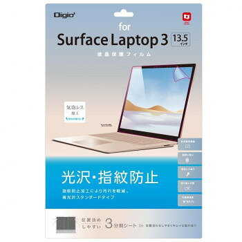 おすすめSurface Laptop3の13.5インチ用の防指紋液晶保護フィルムです。高光沢スタンダードタイプです。サイズフィルム寸法:305.1×216.5mm、厚み:約0.15mm個装サイズ：36×24×0.2cm重量約17g個装重量：...