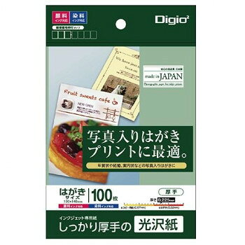 おすすめ顔料・染料インク対応。インクジェットプリンタ機にて、様々な用途で使用するはがきプリントに使用できます。速乾タイプでにじみにくい、コーティングされた用紙です。サイズはがき:100×148mm個装サイズ：14×19×2cm重量個装重量：...