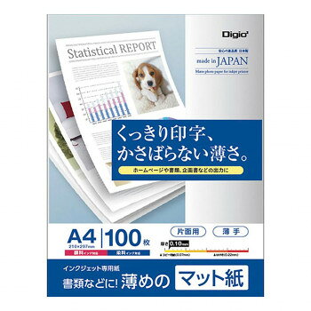 ホームページや企画書、書類などの出力に!薄めのマット紙。インクジェットプリンタ用。染料＆顔料インク対応。マット紙/片面印刷。サイズ個装サイズ：1.5×30×22.5cm重量個装重量：551g生産国日本fk094igrjs