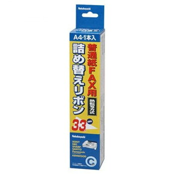 おすすめ普通紙FAX用熱転写式詰め替えリボンです。汎用C巻です。※掲載の写真は、現物とは色彩が異なる場合がございますのでご了承ください。サイズA4/幅220×33m巻個装サイズ：24×5×4.4cm重量個装重量：140g仕様入数:1本黒/C...