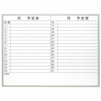 月間スケジュール罫線入りタイプ。右と左に分けて、15日ごとのスケジュール変更と管理ができます。※日・祝日のお届け日の指定はできません。※時間は【午前】もしくは【午後】の指定のみお受けできます。サイズW1200×H900×D5mm(有効盤面寸...