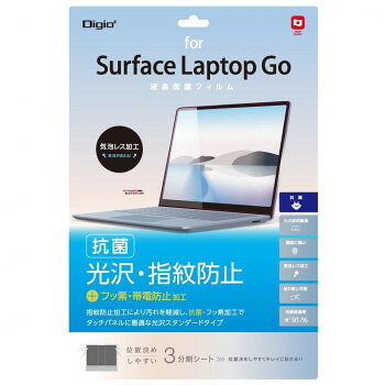 おすすめSurfaceLaptopGo用の指紋防止フィルムです。液晶画面をキズや汚れから守ります。位置決めしやすい3分割離型シート。気泡レス加工。指紋や汚れに強いです。サイズフィルム:約276×197mm、厚み:約0.15mm個装サイズ：3...