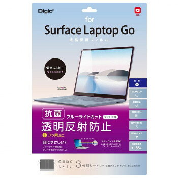 おすすめSurfaceLaptopGo用の反射防止ブルーライトカットフィルムです。液晶画面をキズや汚れから守ります。位置決めしやすい3分割離型シート。気泡レス加工。指紋や汚れに強いです。サイズフィルム:約276×197mm、厚み:約0.15...