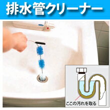 パイプ曲線部の汚れがキレイにお掃除できる！【商品サイズ】全長約：1.2m、ブラシ径：先端＝約4cm、4連＝約3cm【重量】46g【パッケージサイズ】縦42cm×横17cm×厚さ3cm【包装重量】136g【原産国】日本製【材質・成分】毛材：6...