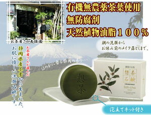 静岡県茶葉から生まれた石鹸です。商品名お茶屋さんが作った想茶石鹸サイズ・重量（約）7.3 × 2.5 cm （約）100 g 成分 石ケン素地、シリカ、アルミナ、酸化鉄、チャ葉(静岡県産緑茶粉末)、オウゴンエキス、アロエベラ葉エキス、キュウ...
