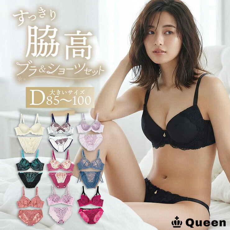 2026/07/15UP!商品詳細　-Item introduction-&nbsp; 商品No j5-d 商品名 脇高ブラジャーショーツセット （Dカップ・アンダー85/90/95/100） 実寸サイズ (cm) ＜対応サイズ＞ 【D85...