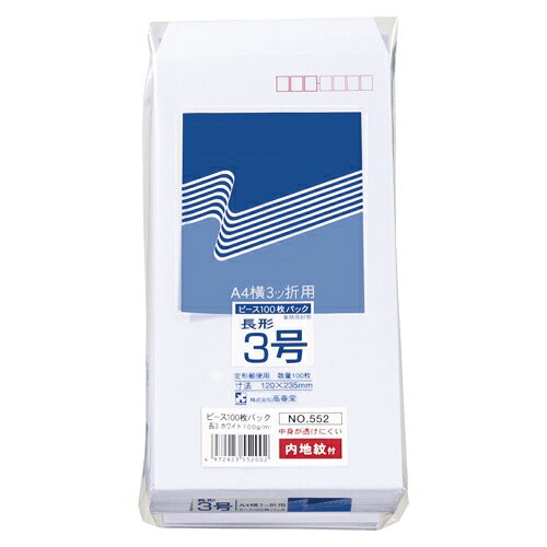 ●規格：長3／〒枠付●サイズ：縦235×横120mm●紙厚：100g／m2●材質：ケント紙●仕様：サイド貼り