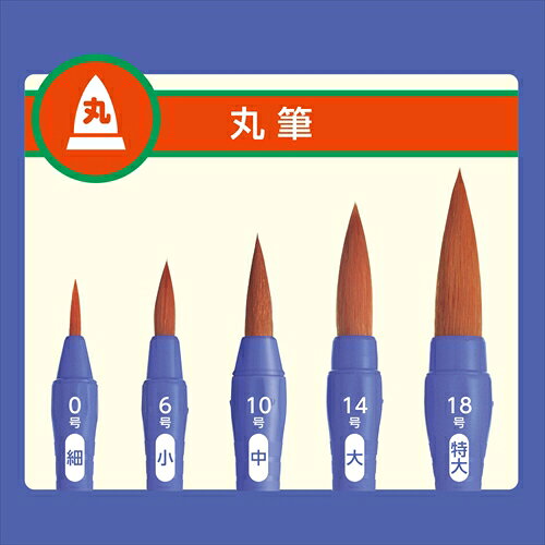 ●規格：0号（細）●長：172mm●材質：穂先＝ナイロン繊維，軸／前軸＝再生PP