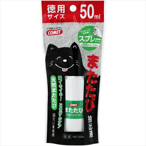 虫えい果から抽出した高純度のまたたび100％の抽出液・コメットの「またたび抽出液」は、またたびの実(虫えい果)から特殊製法によって抽出した、高純度のまたたび液です。 ・合成保存料、防腐剤などの添加物は一切使用していません。 ・お徳サイズで約...
