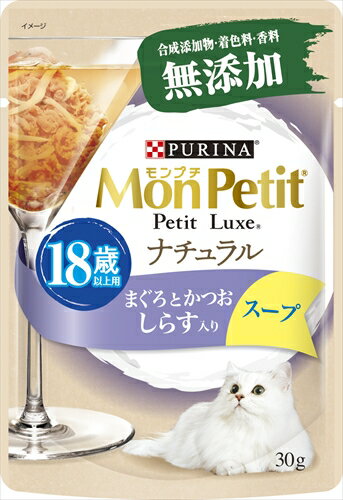 天然由来の原材料のみを使用したナチュラル設計フード！あなたのネコちゃんにササミの入ったまぐろとかつおの具だくさんスープでナチュラルなおいしさを。 ・着色料・香料無添加、合成添加物も不使用のナチュラルパウチ ・18歳以上にやさしい極小やわらか...