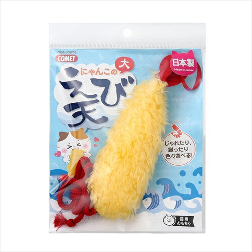 ふわふわ衣の生地に猫ちゃん興味津々！・国産ハンドメイドの猫用おもちゃです。・ふわふわの生地なので猫ちゃんがじゃれたり、蹴ったり楽しく遊べます。材質/素材:フエルト、ポリプロピレン、ポリエステル原産国または製造地:日本商品使用時サイズ:幅45...