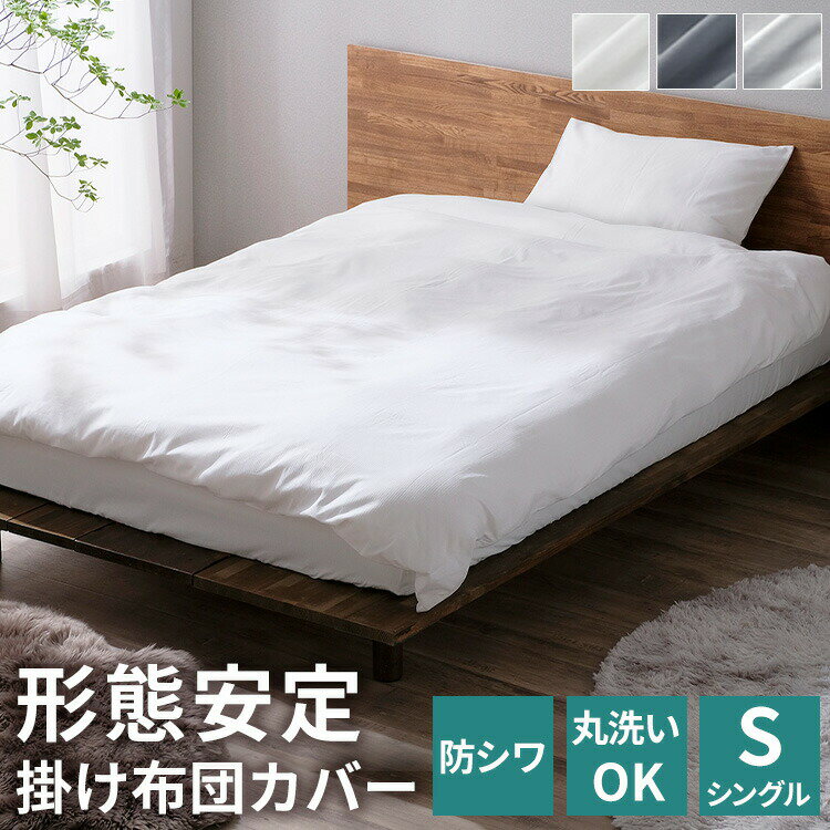 形状安定で美しさが続く、イージーケア生地。上品さが漂う光沢のあるエンボス加工で、寝室をホテルライクな空間に演出します。滑らかで心地よい肌ざわりで快適な寝心地をお届けします。6箇所にヒモがついており、布団とカバーがずれにくくなっています。●商...