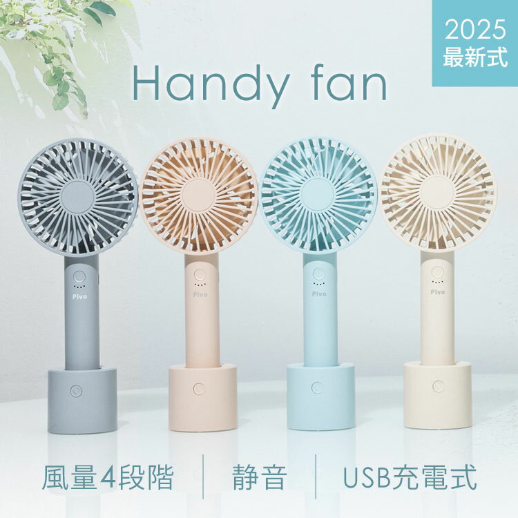 付属のスタンドで、首振りスタンドファンとしても利用できます。●商品サイズ（cm）幅約10.4×奥行約4.1×高さ約22.4●商品重量約180g●仕様風量切替：5段階（4段階+リズム風）連続使用時間：約2〜7.5時間USB充電：約3時間回転＆...