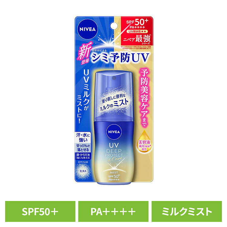 日やけによるシミ予防UV。ベタつかず白のこりしない、日中の塗り直しに便利なミルクミスト。SPF50＋／PA＋＋＋＋／UV耐水性★★ ◆予防美容ケア（日やけによるシミ予防）ができる ◆美容液成分（保湿）配合：金銀花エキス＊、真珠タンパク抽出液...