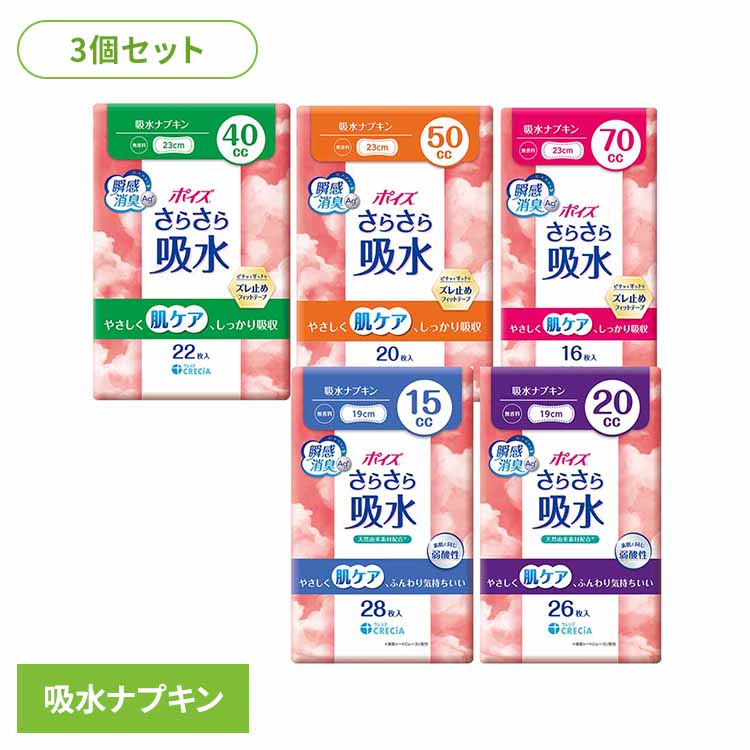 「ポイズ さらさら吸水 吸水ナプキン」は、軽い尿モレ（尿漏れ）で悩んでいる方や、吸水ケアを昼用ナプキンやおりものシートで代用している方におすすめな尿ケア専用品（吸水ライナー）です！天然由来の素材＆”弱酸性・全面通気性シート”に加え、ポイズラ...