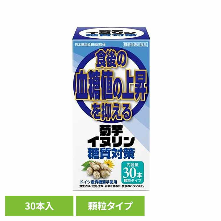 『食後の血糖値の上昇を抑える』菊芋に含まれるイヌリンによって糖を排出し、インスリンの分泌を促し腸内環境を整えます。機能性関与成分：イヌリン1、000mg機能性届出番号H497イヌリンの働き・水溶性食物繊維水溶性食物繊維であるイヌリンは、胃腸...