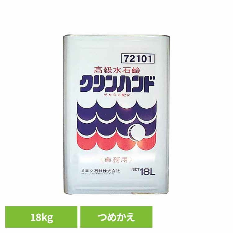 ◇たくさんの人が出入りする化粧室での手洗い用ハンドソープ。※リニューアルに伴い、パッケージ・内容等予告なく変更する場合がございます。予めご了承ください。●内容量：18kg（詰替用）●商品サイズ（cm）：幅約24×奥行約24×高さ約35●液性...