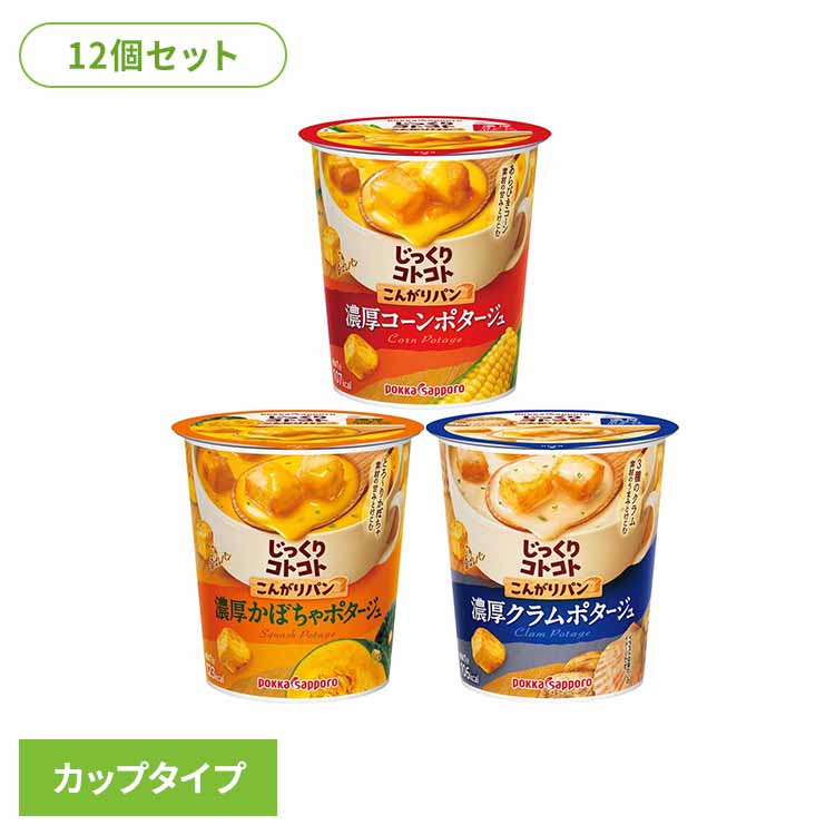 濃厚コーンポタージュ：あらびきコーンの甘みがとけこんだポタージュに、こんがり焼きあげたパンが入った濃厚コーンポタージュです。濃厚かぼちゃポタージュ：かぼちゃの甘みがとけこんだポタージュに、こんがり焼きあげたパンが入った濃厚かぼちゃポタージュ...