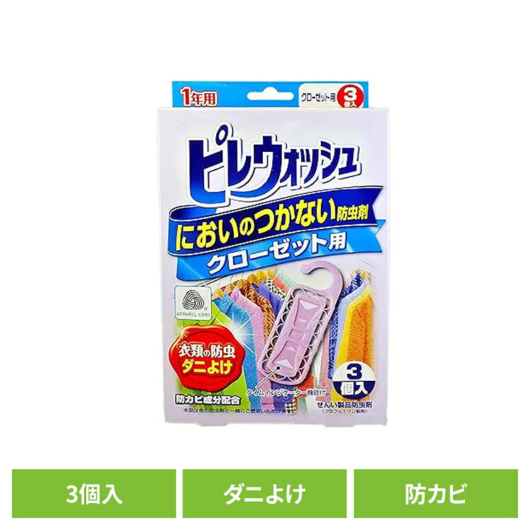 大切な衣類に配慮した防虫剤です。標準使用量で、おおよそ1年間成分が持続します。防カビ成分を配合しています。取り替え時期の目安が分かるサイン付きです。※リニューアルに伴い、パッケージ・内容等予告なく変更する場合がございます。予めご了承ください...