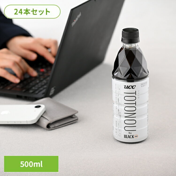 〜おいしいコーヒーで心身ととのう〜コーヒー由来トリゴネリンに着目した機能性表示食品。BMIが高めの方の安静時のエネルギー消費の向上をサポート、まろやかで贅沢なコクが楽しめる新感覚コーヒー飲料。※リニューアルに伴い、パッケージ・内容等予告なく...