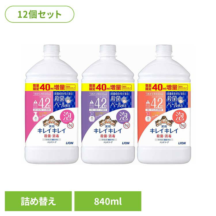 薬用 殺菌＋消毒 きちんと殺菌し、バイ菌から手肌を守る。※リニューアルに伴い、パッケージ・内容等予告なく変更する場合がございます。予めご了承ください。●セット内容840ml（つめかえ用）×12●商品サイズ（1個あたり/cm）幅約9×奥行約7...