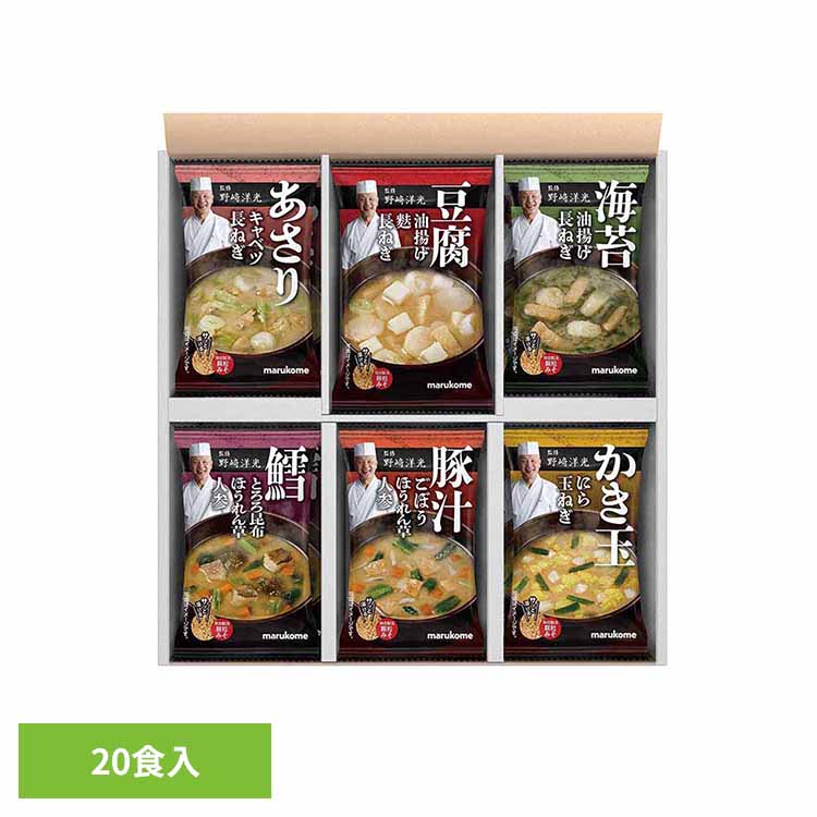 和食の名店を手がけてきた野崎洋光監修の即席みそ汁。独自のフリーズドライ製法で、生みそ本来の風味を味わえます。豆腐と豚汁が各4食、あさり・かき玉・海苔・タラが各3食の20食入りの詰め合わせです。※リニューアルに伴い、パッケージ・内容等予告なく...
