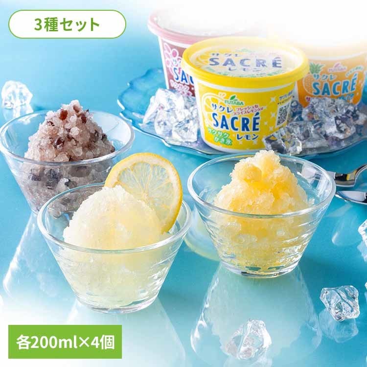 スライスレモンをトッピングした、爽やかな味わいで清涼感あふれるサクサク食感のかき氷「サクレレモン」。たっぷり粒あずきが入ったシンプルなかき氷「サクレあずき」。ゴロゴロ入った果肉のジューシー感とパインの甘酸っぱい味わいを楽しめるかき氷「サクレ...