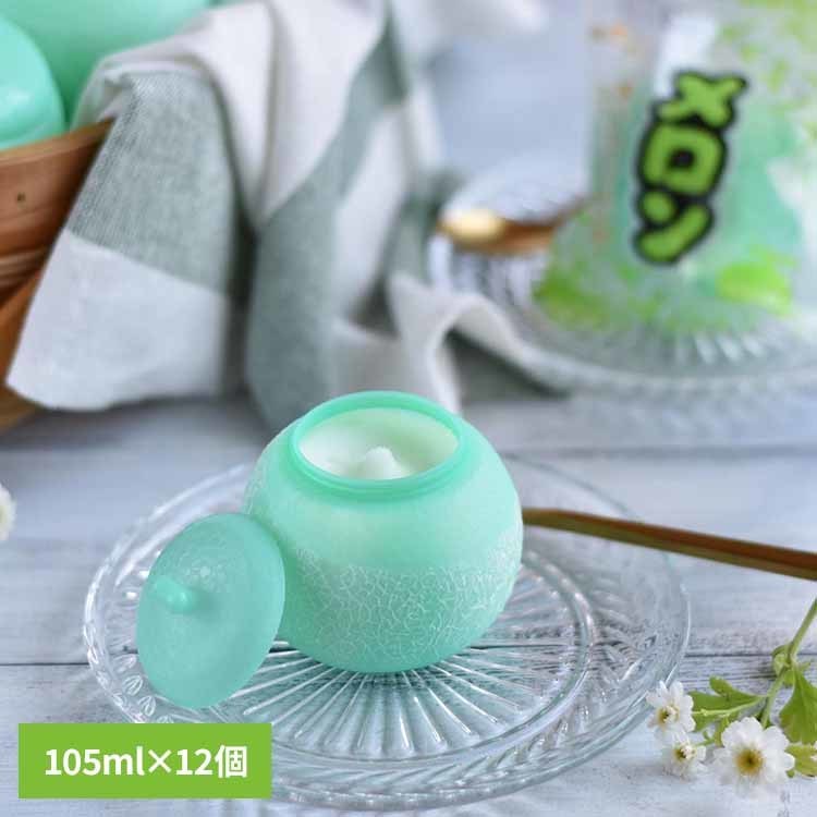 メロン型の容器に入ったさわやかなメロン味シャーベットです。慣れ親しんだなつかしい味わいをお楽しみください。※沖縄・離島不可※こちらの商品はお取り寄せ商品のため、初期不良以外の返品・交換は承れませんので、あらかじめご了承ください。●内容量10...