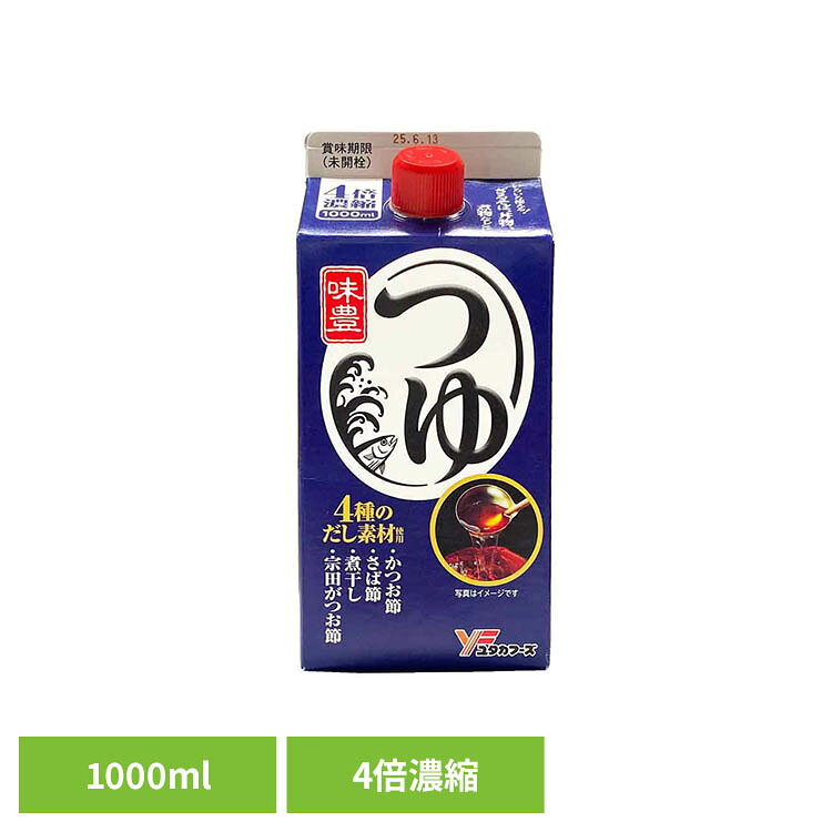 4種類のだし素材をじっくり煮出した濃厚つゆ。汎用性の高い4倍濃縮です※リニューアルに伴い、パッケージ・内容等予告なく変更する場合がございます。予めご了承ください。●商品サイズ（cm）幅約8.5×奥行約8.5×高さ約19●内容量1L開栓後は立...