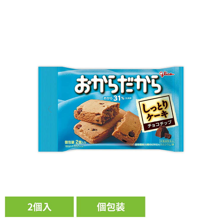 体に良い素材として昔から親しまれている「おから」をたっぷり練りこんだ生地に、チョコチップを加えしっとりと焼き上げました。1個当たりに、1日に必要とされる6分の1の5種のビタミン・鉄・カルシウムや、たっぷりの食物繊維が含まれています。※1日に...