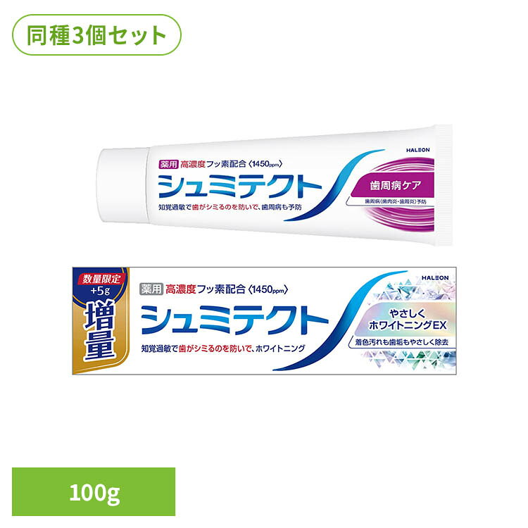 【歯周病ケア】・知覚過敏で歯がシミるのを防いで歯周病も予防・効能・効果は歯がしみるのを防ぐ・歯肉炎の予防・歯周炎の予防・ムシ歯の発生および進行の予防・口臭の防止・歯を白くする・口中を浄化する・口中を爽快にする【やさしくホワイトニング】・知覚...